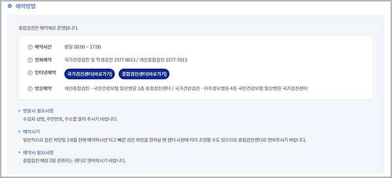 일산병원 예약 진료, 응급실, 건강검진 안내 (www.nhimc.or.kr) - 병원메이트